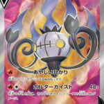 シャンデラV[SR]【s8】102/100 - ポケカライズ