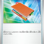 ともだちてちょう[U]【sv1S】069/078 - ポケカライズ