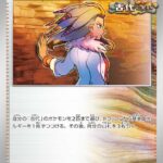 【ポケモンカード】オーリム博士の気迫[U]【sv4K】064/066 - ポケカライズ