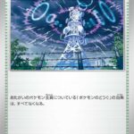 ジャミングタワー[U]【sv6】100/101 - ポケカライズ