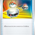 【ポケモンカード】ポケモンいれかえ[U]【s11a】061/068 - ポケカライズ