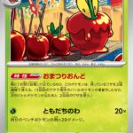 カミッチュ[U]【sv6】012/101 - ポケカライズ