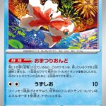 トサキント[C]【sv6】026/101 - ポケカライズ