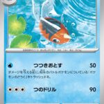 アズマオウ[C]【sv6】027/101 - ポケカライズ