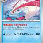 ミロカロス[U]【sv6】030/101 - ポケカライズ