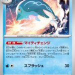 イルカマン[U]【sv6】035/101 - ポケカライズ