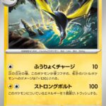 タイカイデン[C]【sv6】044/101 - ポケカライズ