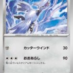 エアームド[C]【sv6】072/101 - ポケカライズ