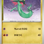 ドラメシヤ[C]【sv6】079/101 - ポケカライズ