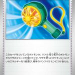 ハンディサーキュレーター[U]【sv6】095/101 - ポケカライズ