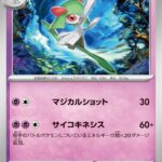 キルリア[-]【sv4a】081/190 - ポケカライズ