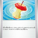 たべのこし[-]【sv4a】167/190 - ポケカライズ