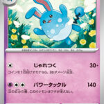 マリルリ[C]【sv5K】027/071 - ポケカライズ