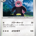 キテルグマ[C]【sv6a】053/064 - ポケカライズ