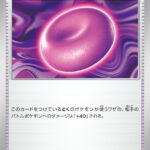 くさりもち[U]【sv6a】057/064 - ポケカライズ