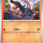 ヤトウモリ[C]【sv7】013/102 - ポケカライズ