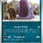 マルノーム[U]【sv7】062/102 - ポケカライズ