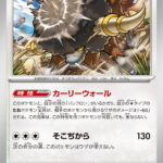 バッフロン[U]【sv7】081/102 - ポケカライズ