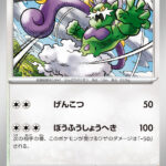 トルネロス[U]【sv7】082/102 - ポケカライズ