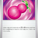 ウタンのみ[U]【sv7】092/102 - ポケカライズ