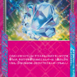 きらめく結晶[ACE]【sv7】094/102 - ポケカライズ