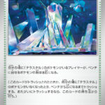 ゼロの大空洞[U]【sv7】102/102 - ポケカライズ