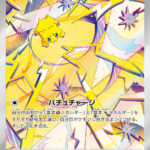 バチュル[AR]【sv7】108/102 - ポケカライズ