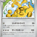 サーフゴー[U]【sv7a】038/064 - ポケカライズ