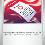 ぼうがいレター[U]【sv7a】055/064 - ポケカライズ