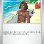 サーファー[U]【sv7a】061/064 - ポケカライズ