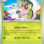 ビビヨン[U]【sv8】006/106 - ポケカライズ