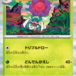 ベラカス[R]【sv8】009/106 - ポケカライズ