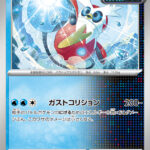 テツノツツミ[U]【sv8】031/106 - ポケカライズ