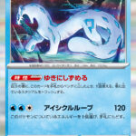 パオジアン[R]【sv8】032/106 - ポケカライズ