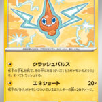 ロトム[C]【sv8】037/106 - ポケカライズ