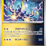 ミライドン[U]【sv8】044/106 - ポケカライズ