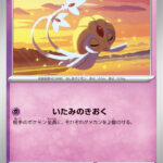 ユクシー[C]【sv8】048/106 - ポケカライズ