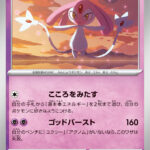 エムリット[C]【sv8】049/106 - ポケカライズ