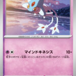 アグノム[C]【sv8】050/106 - ポケカライズ