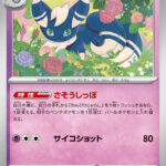 ニャオニクス[U]【sv8】054/106 - ポケカライズ