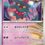 ハバタクカミ[U]【sv8】059/106 - ポケカライズ