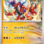 コライドン[U]【sv8】069/106 - ポケカライズ