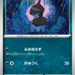 モノズ[C]【sv8】070/106 - ポケカライズ