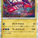 ムゲンダイナ[R]【sv8】080/106 - ポケカライズ