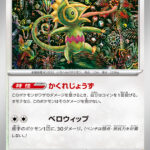 カクレオン[C]【sv8】086/106 - ポケカライズ