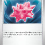 ナモのみ[U]【sv8】099/106 - ポケカライズ