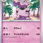 グランブル[-]【svD】050/139 - ポケカライズ