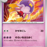 フワライド[-]【svD】053/139 - ポケカライズ