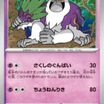 ヤレユータン[-]【svD】054/139 - ポケカライズ