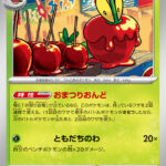 カミッチュ[-]【sv8a】009/187 - ポケカライズ